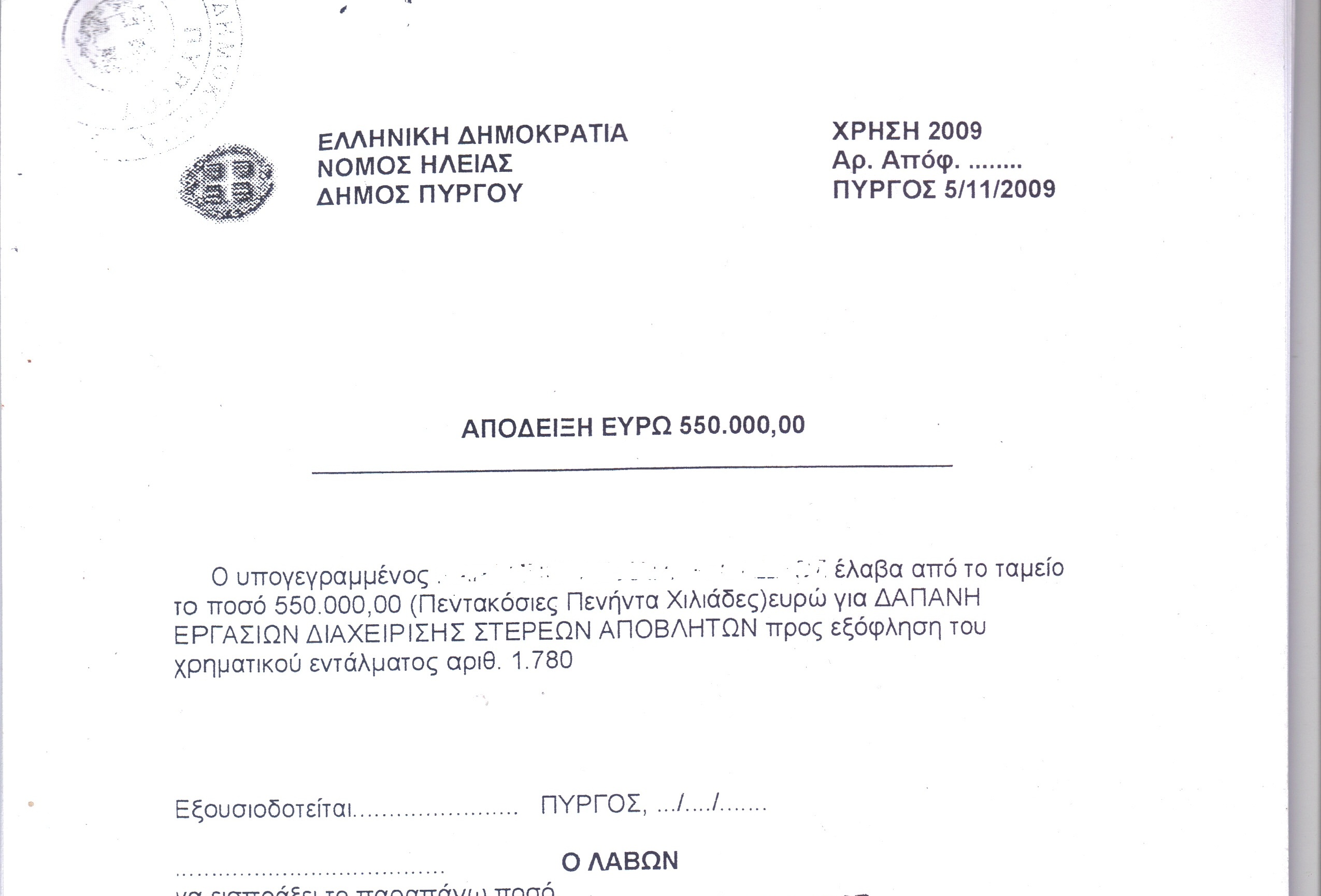 ΚΥΡΙΕ ΜΑΚΗ ΠΑΡΑΣΚΕΥΟΠΟΥΛΕ ΜΠΟΡΕΙ ΕΝΑΣ ΔΗΜΑΡΧΟΣ ΝΑ ΔΙΝΕΙ ΜΕ ΑΠ’ ΕΥΘΕΙΑΣ ...