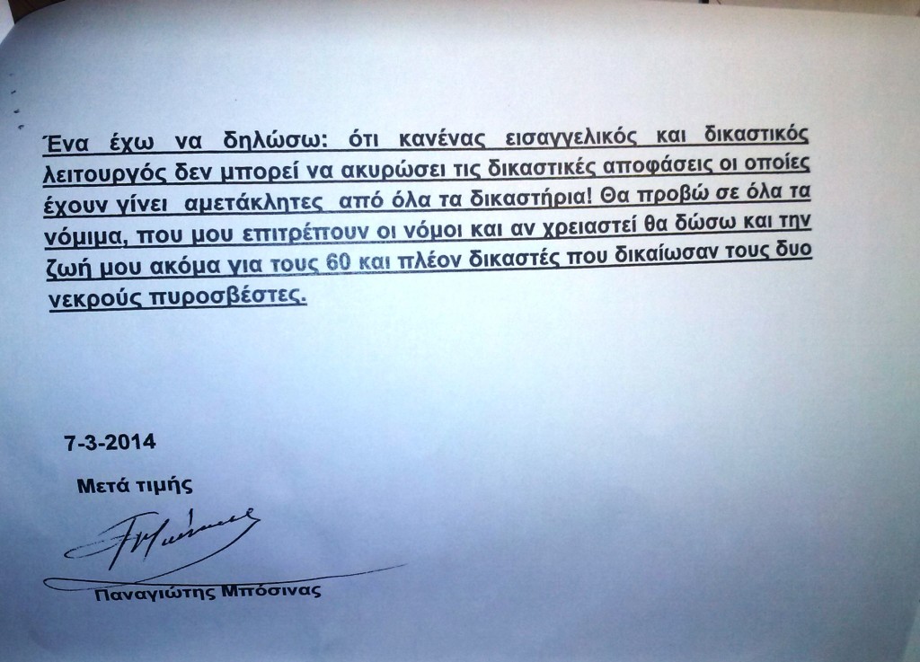 ΚΑΤΑΓΓΕΛΙΑ ΦΩΤΙΑ ΓΙΑ ΠΥΡΟΣΒΕΣΤΙΚΟ ΣΩΜΑ ΚΑΙ ΔΙΚΑΣΤΕΣ ΑΠΟ ΤΟΝ ΠΑΤΕΡΑ ...