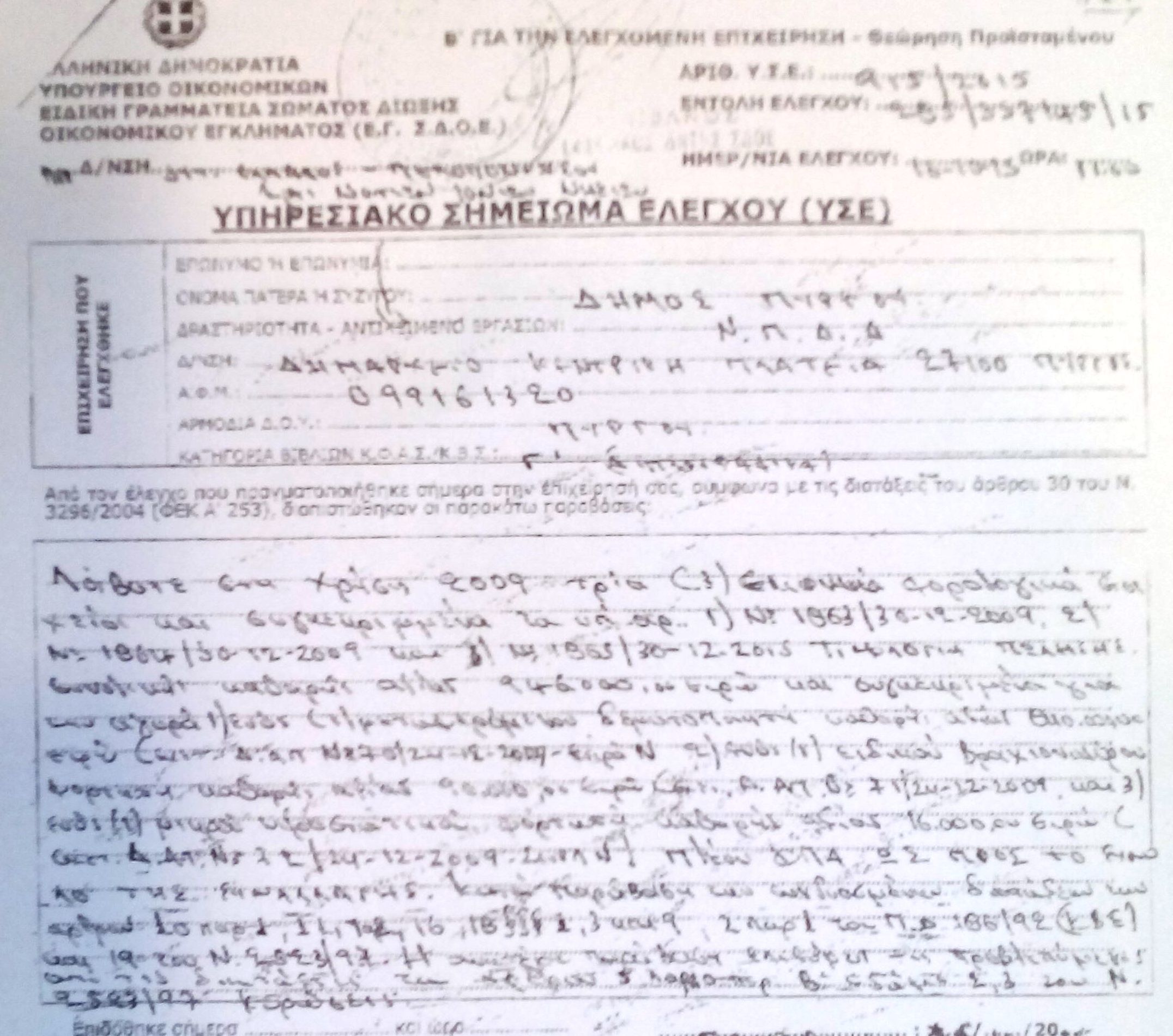 ΣΔΟΕ: ΜΕ ΕΙΚΟΝΙΚΑ ΤΙΜΟΛΟΓΙΑ Η ΑΓΟΡΑ ΤΟΥ ΔΕΜΜΑΤΟΠΟΙΗΤΗ ΑΠΟΡΡΙΜΜΑΤΩΝ ΣΤΟΝ ...