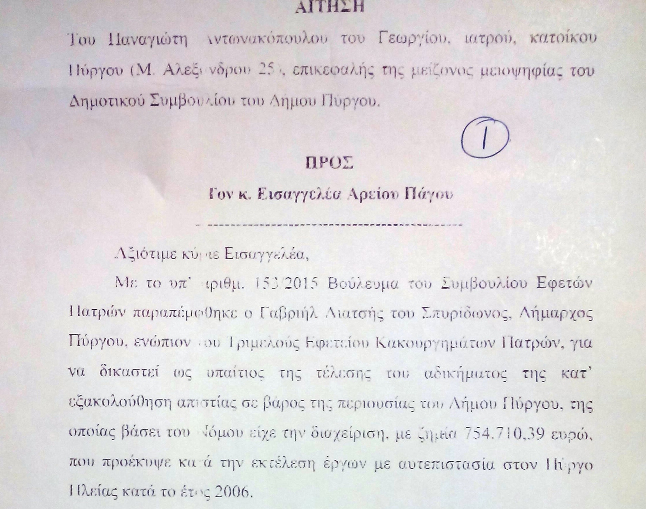 ΥΠΟΜΝΗΜΑ ΣΤΟΝ ΑΡΕΙΟ ΠΑΓΟ ΑΠΟ ΑΙΡΕΤΟ ΤΟΥ ΠΥΡΓΟΥ ΗΛΕΙΑΣ ΜΕ ΣΟΒΑΡΕΣ ΑΙΧΜΕΣ ...