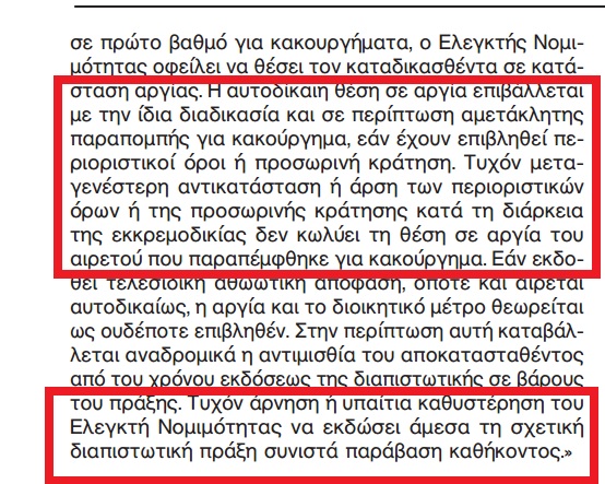 ΣΤΟ ΕΦΕΤΕΙΟ ΚΑΚΟΥΡΓΗΜΑΤΩΝ ΠΑΤΡΩΝ ΔΙΚΑΖΕΤΑΙ ΓΙΑ ΑΠΙΣΤΙΑ, Ο ΔΗΜΑΡΧΟΣ ...